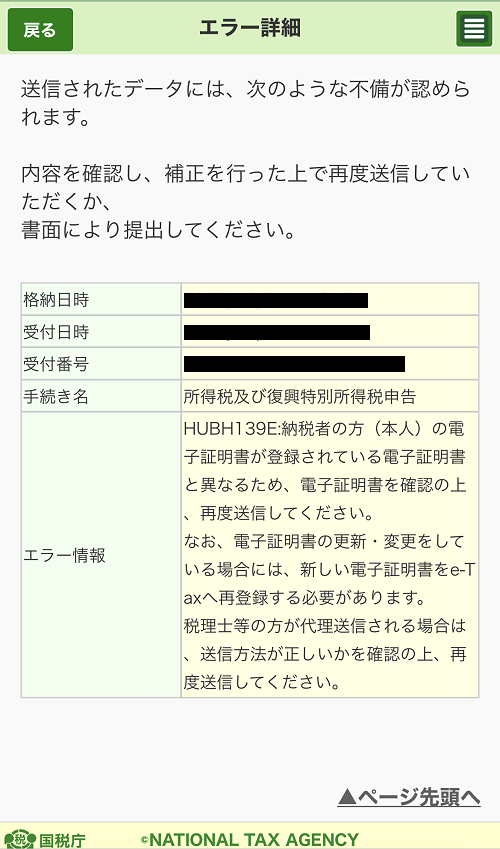 e-Taxソフト（SP版）で受付結果（受信通知）を確認するにはどうすればいいですか。| 【e-Tax】国税電子申告・納税システム(イータックス)